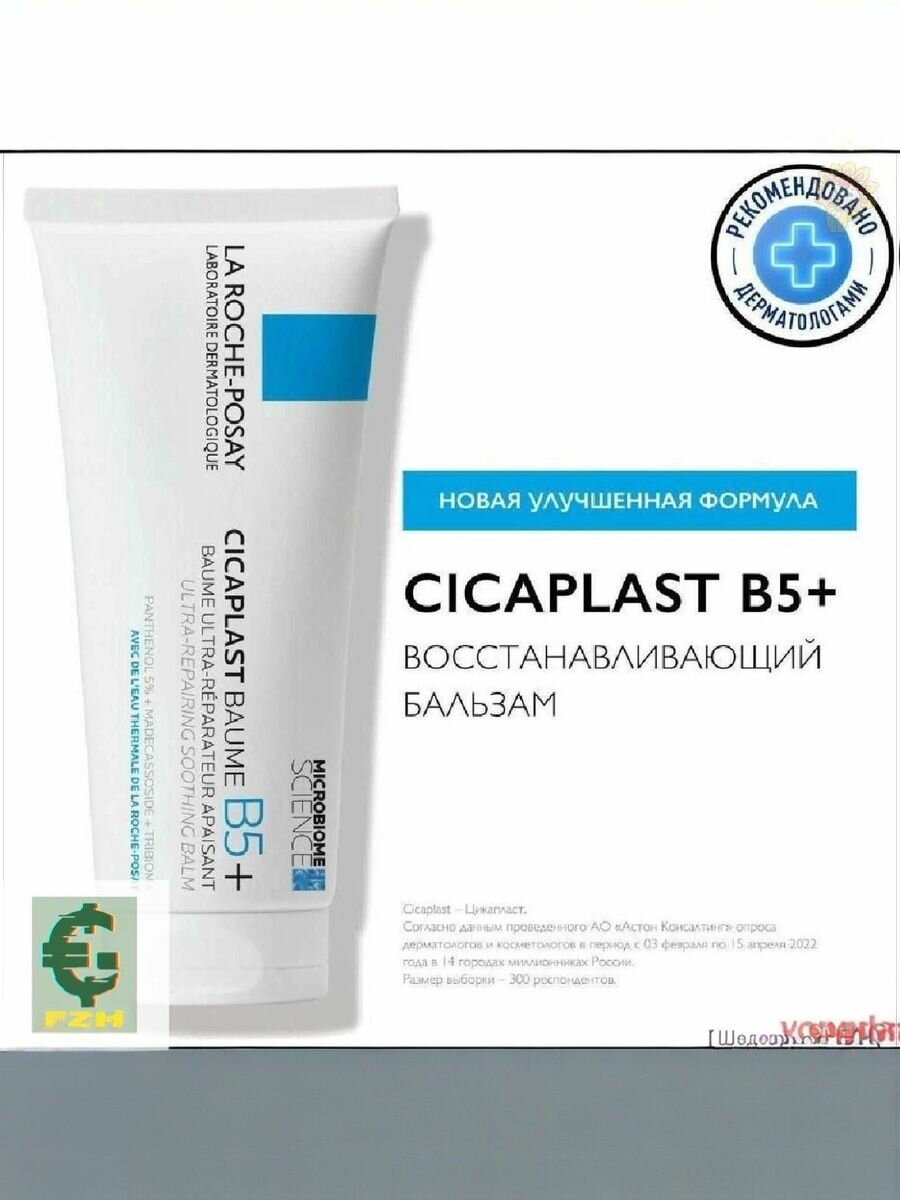 Успокаивающий восстанавливающий бальзам для тела, лица и губ Cicaplast Baume B5+ с пантенолом, 100 мл
