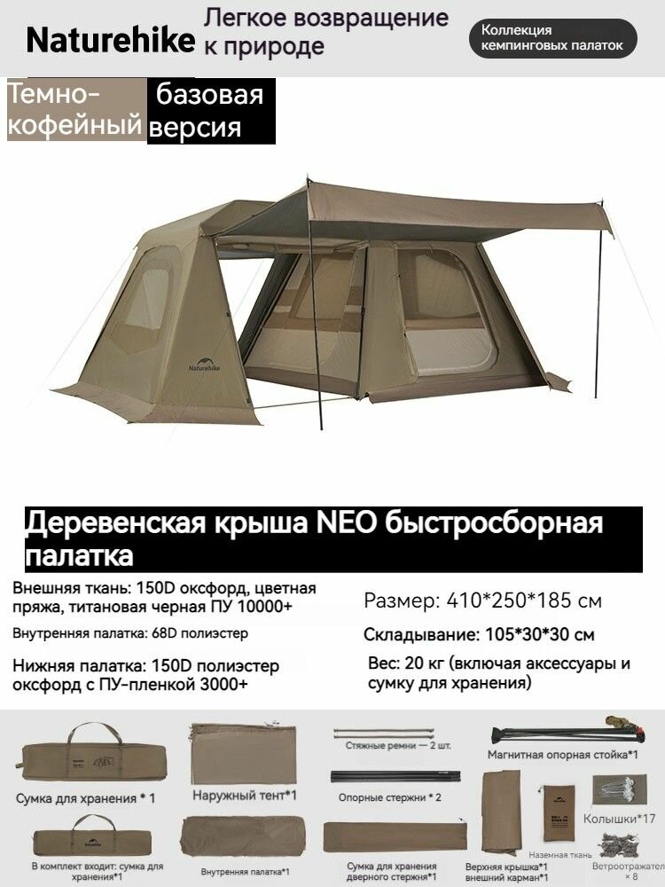 Naturehike Village Палатка для кемпинга с быстрым открыванием CNK2550WS045