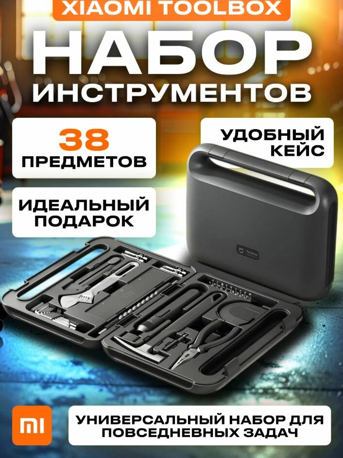 Набор инструментов Xiaomi Mijia Toolbox (MJGJX001QW), 12 предметов