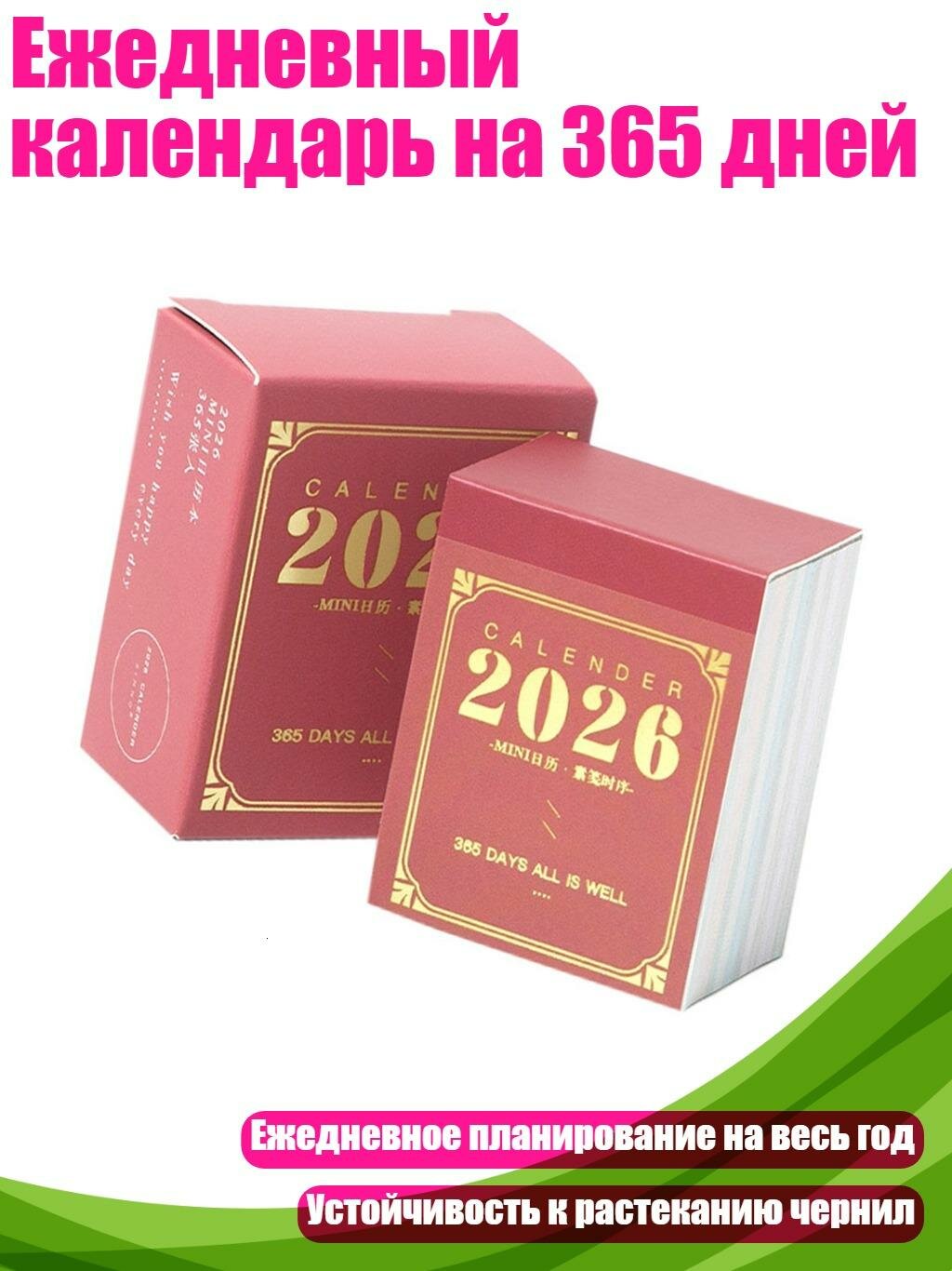 Ежедневный календарь на 365 дней