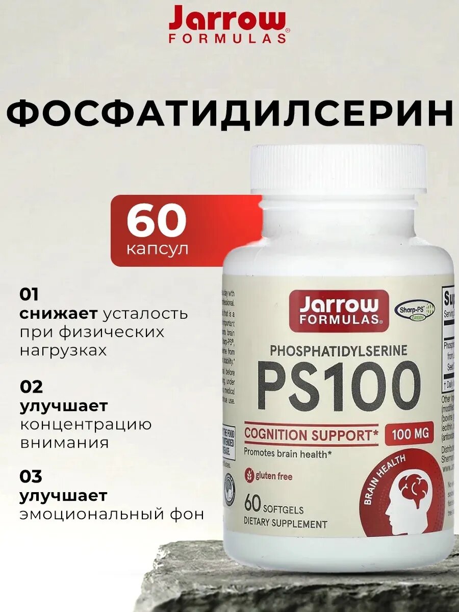 Фосфатидил PS100 Jarrow, 60 кап