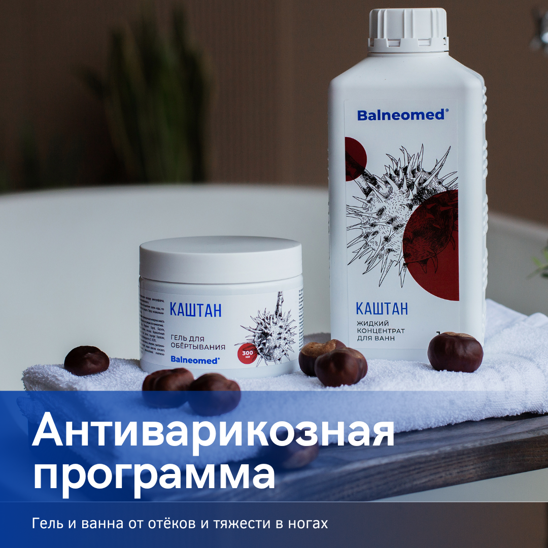 Каштан Balneomed набор (концентрат + гель)
