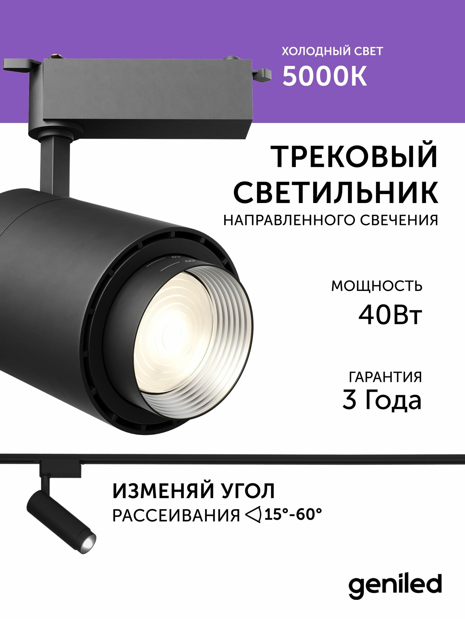 Трековый светильник Geniled Track Classic Zoom 40Вт 5000K 90Ra Черный с адаптером для 1-фазного шинопровода