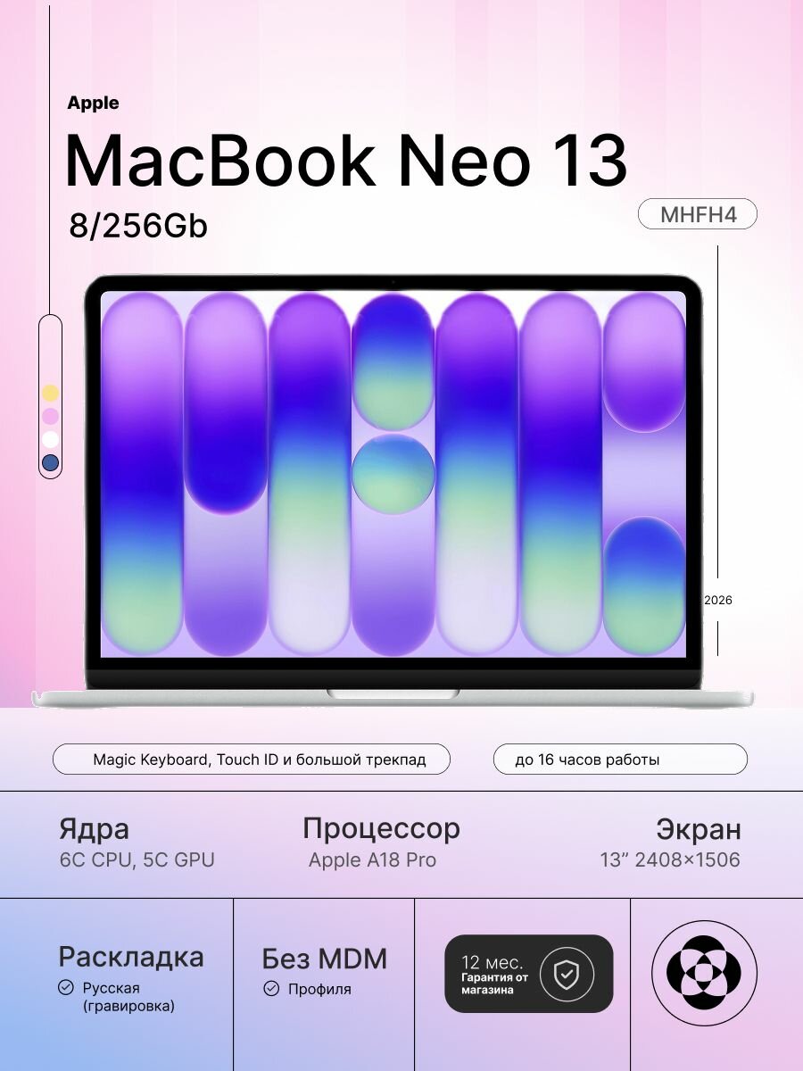 Ноутбук Apple MacBook Neo 13 (2026), A18 Pro, 8/256Gb,(MHFA4), Silver
