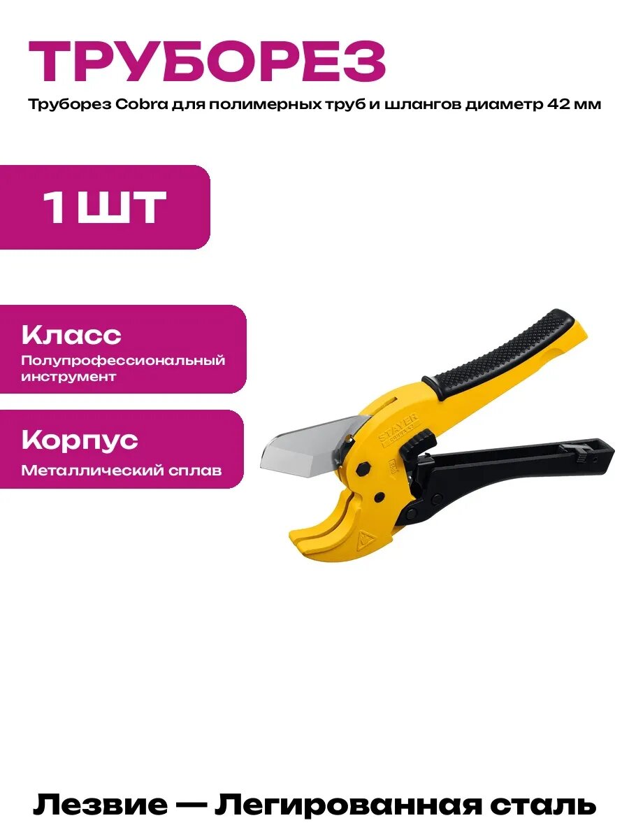 Труборез для пластиковых труб 42 мм автоматический храповый