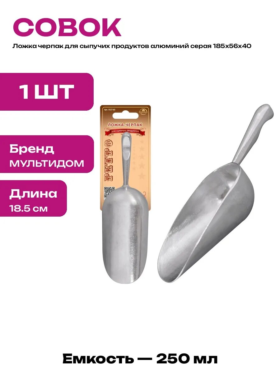 Алюминиевая ложка черпак для кухни серый цвет размер 18.5 см