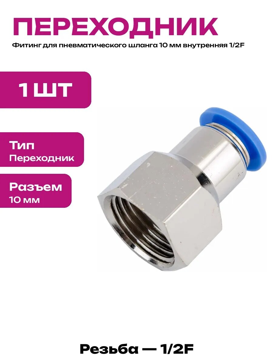 Фитинг PCF 10-R04 прямой латунный для трубок диаметром 10