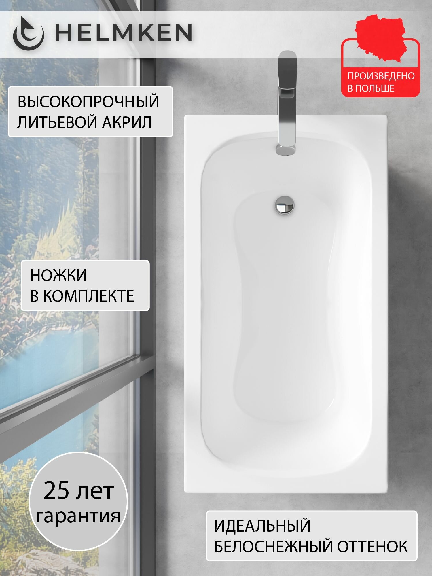 Ванна акриловая 130х70 Helmken Edelva комплект 2 в 1: прямоугольная ванна, ножки