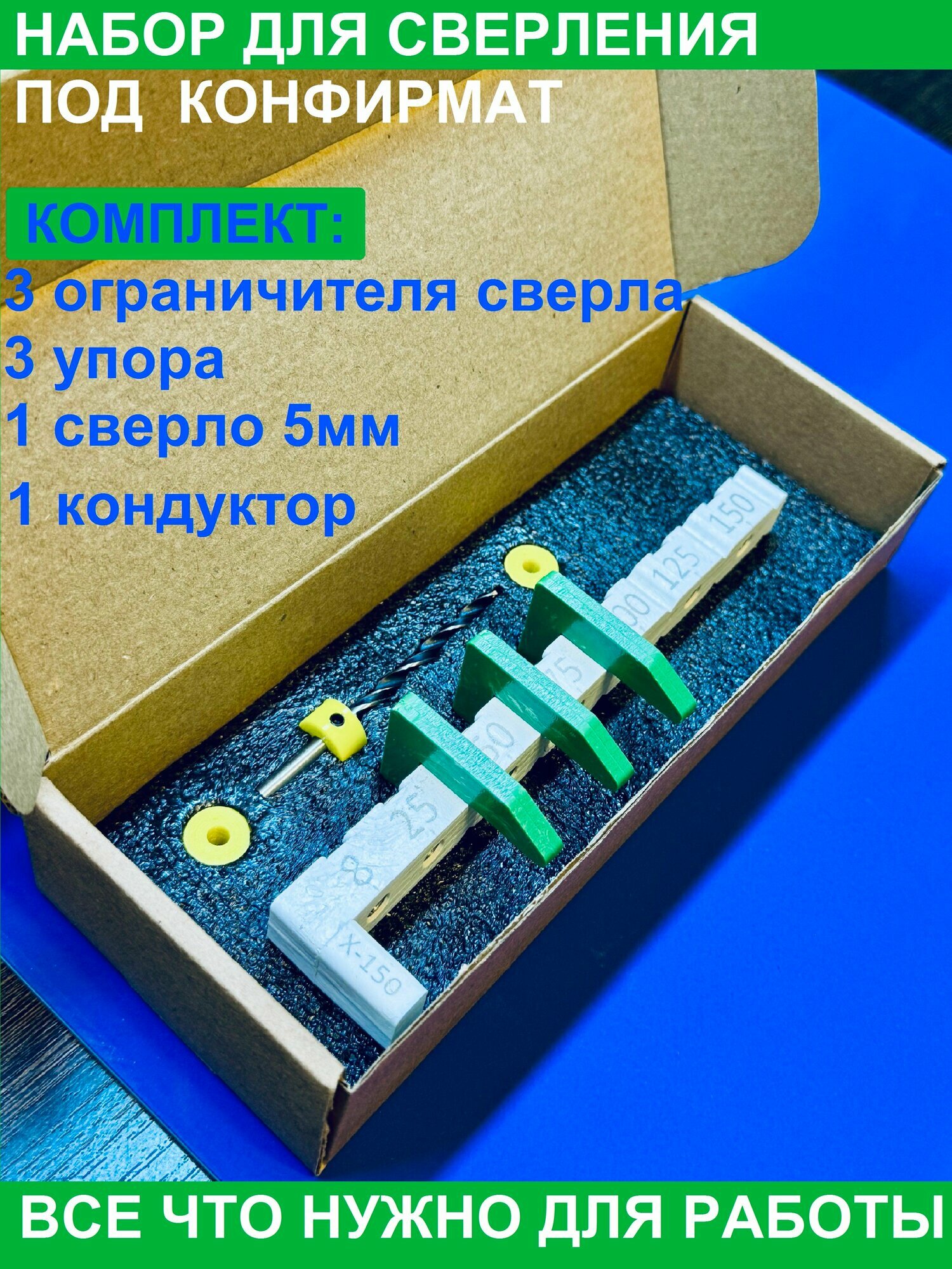 Мебельный кондуктор для сверления отверстий - набор 150 мм