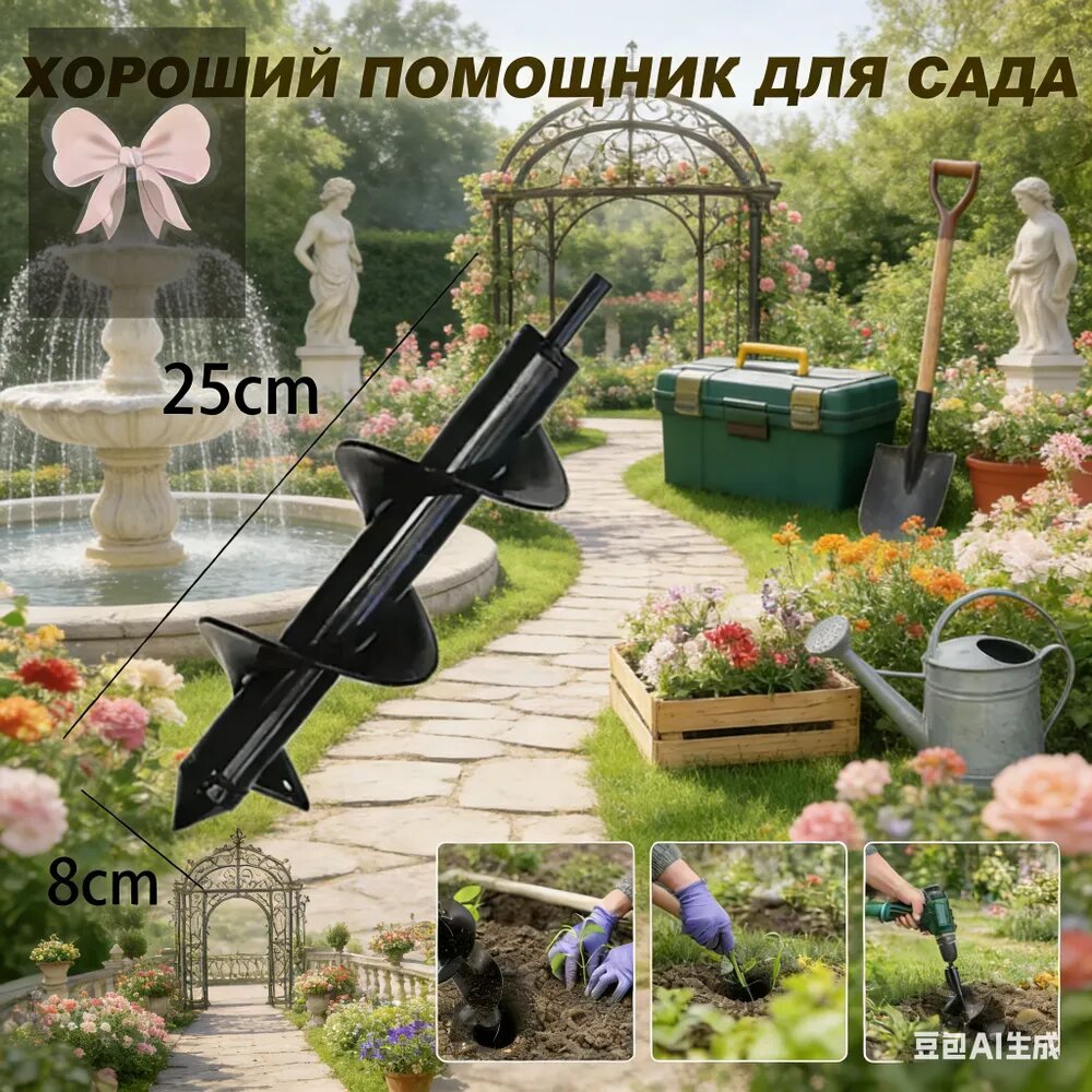 Бур садовый ручной, Нержавеющая сталь