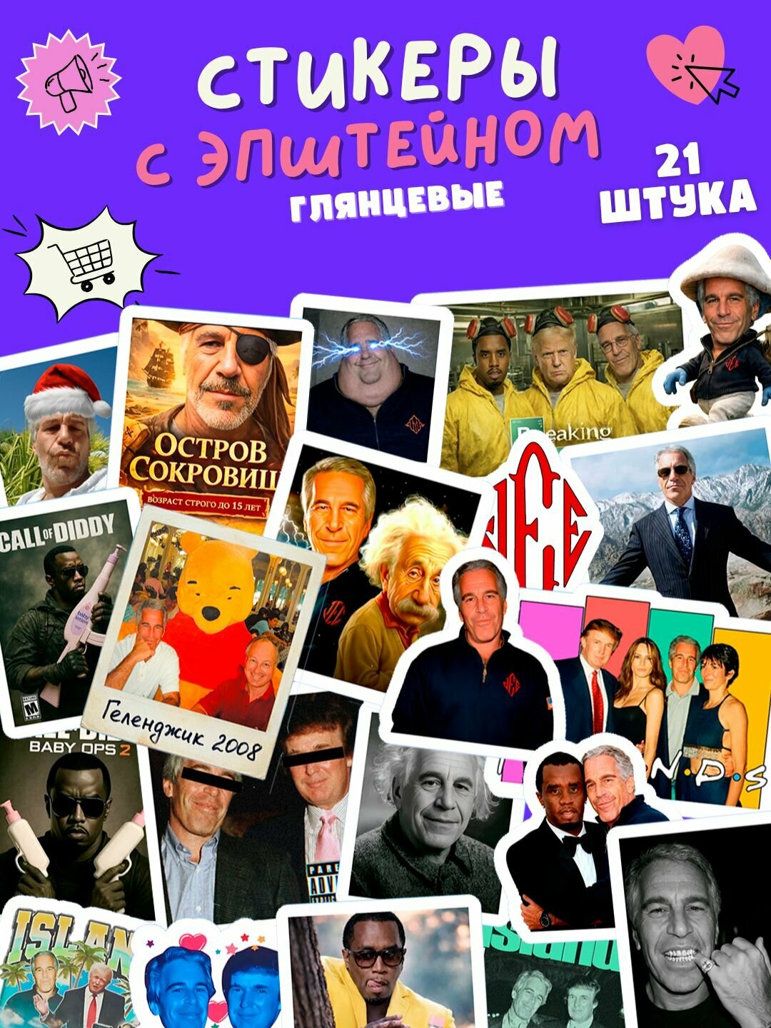 Набор наклеек "Джеффри Епштейн", 21 шт. Сувенирные стикеры для декора и творчества