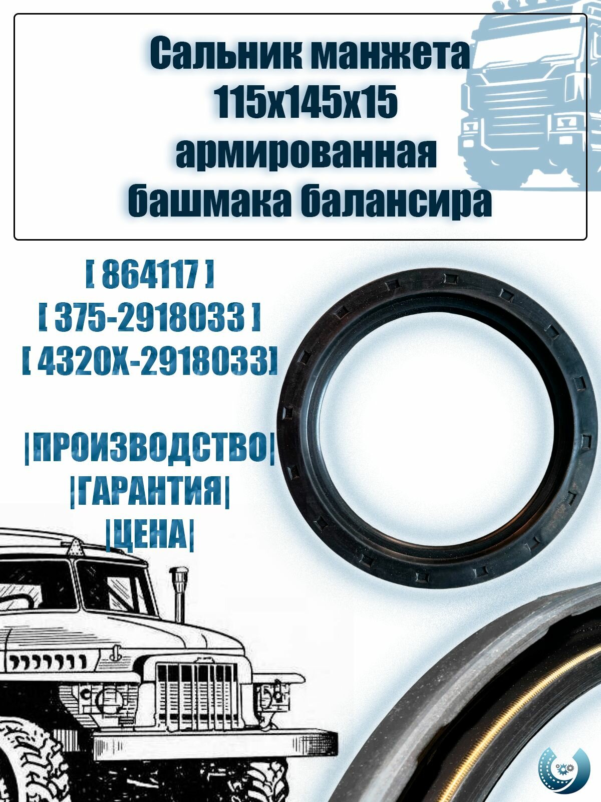 Сальник манжета 115х145х15 армированная башмака балансира