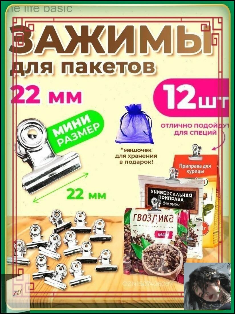 Эксклюзивный набор из 12 кухонных зажимов