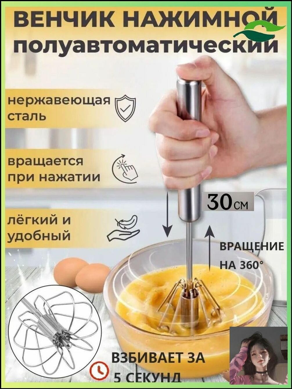 Ручной нажимной венчик 30 см бестселлер