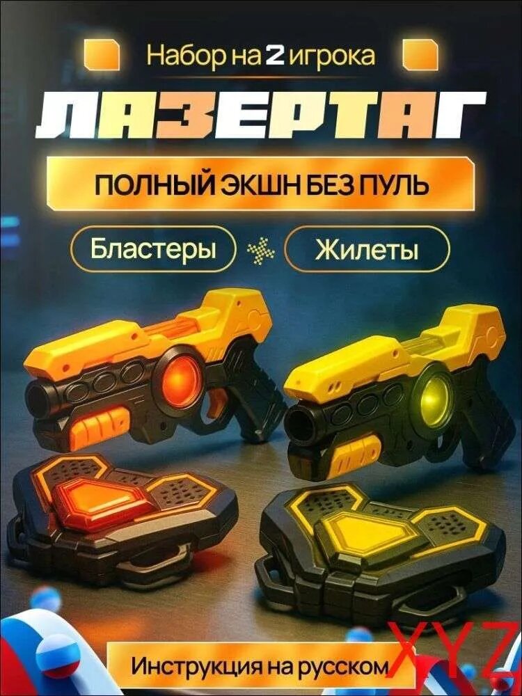 Игровой набор Лазертаг (LaserTag) бластеры с проектором на 2 игрока, черный