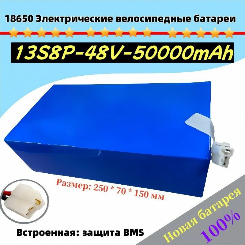 Бесплатная 13S8P 48V 50000 мАч 18 650 литиевая батарея, 50A Встроенная BMS Защита 1000 Вт Электрическая велосипедная батарея
