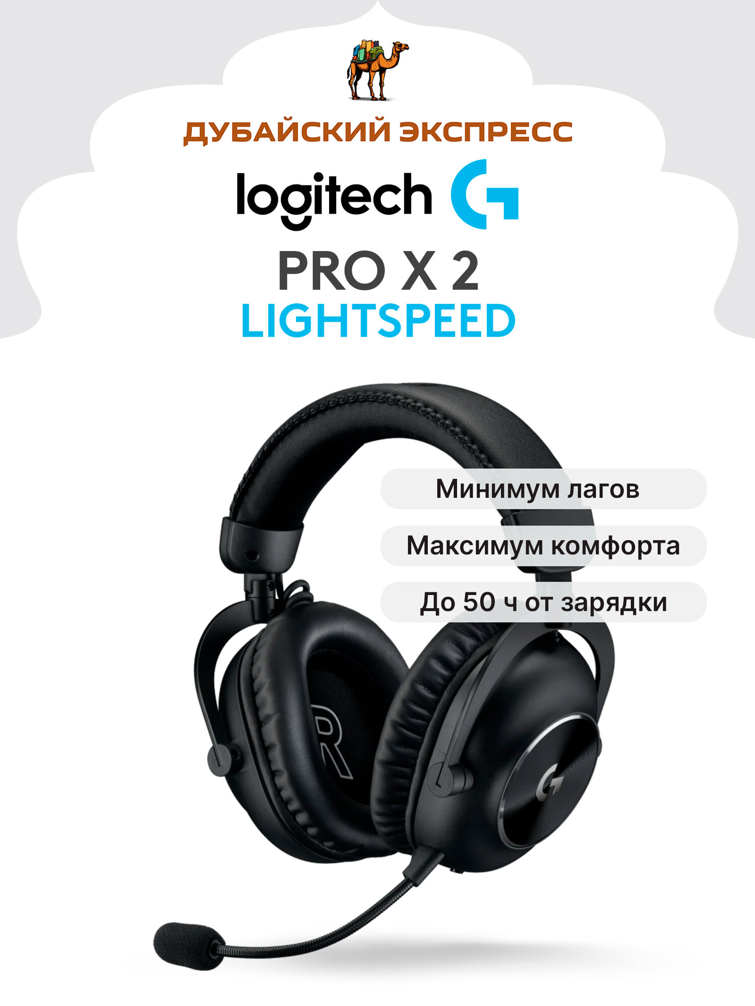 Игровая гарнитура LOGITECH - G Pro X 2 Lightspeed - Black - 981-001275