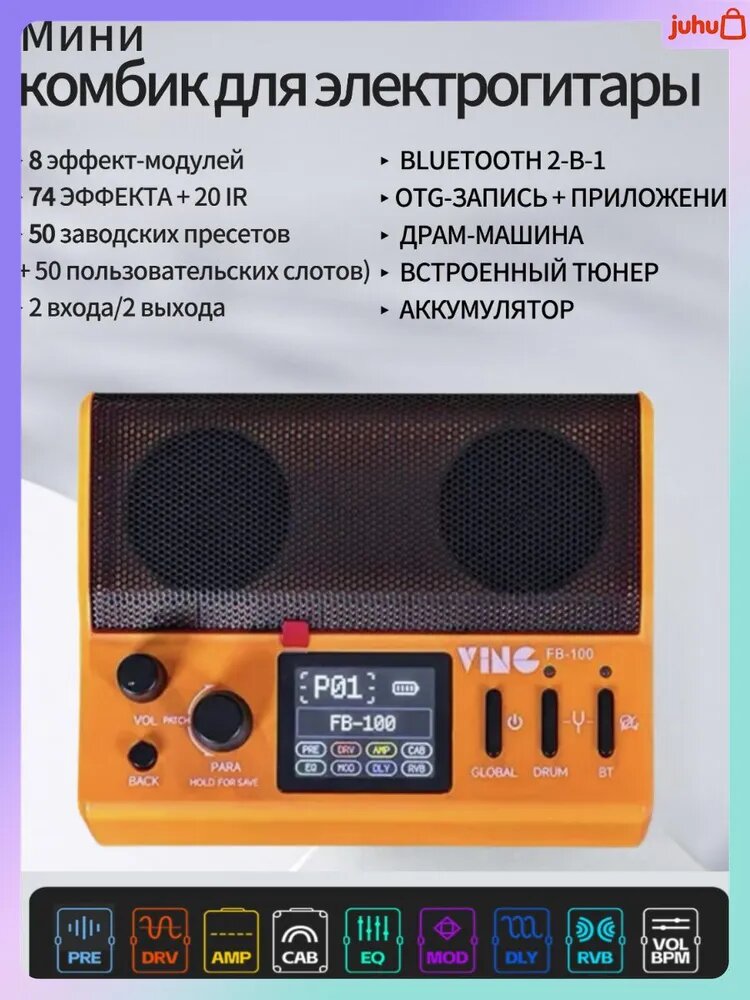 Усилитель для электрогитары с 74 эффектами и 100 пресетами, дополненный эксклюзивной драммашиной, Bluetooth и функцией OTGзаписи.