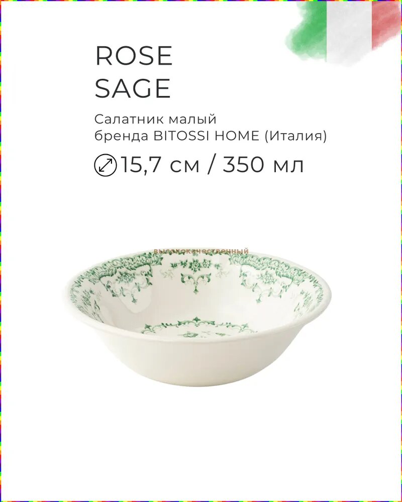 BITOSSI HOME Салатник "прованс" бирюзовый 0,5 мл, 1 шт. Керамика, для салатов