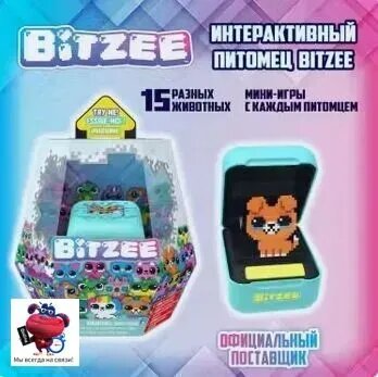 Интерактивная игрушка Bitzee Интерактивный питомец 15 разных животных Мини-игры