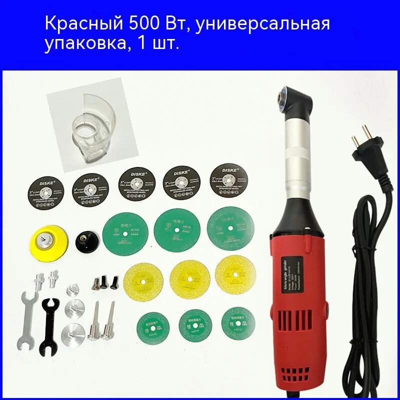 Гравер угловой с усиленным валом red 500 Вт Set1 набор из 14 предметов для шлифовки и полировки