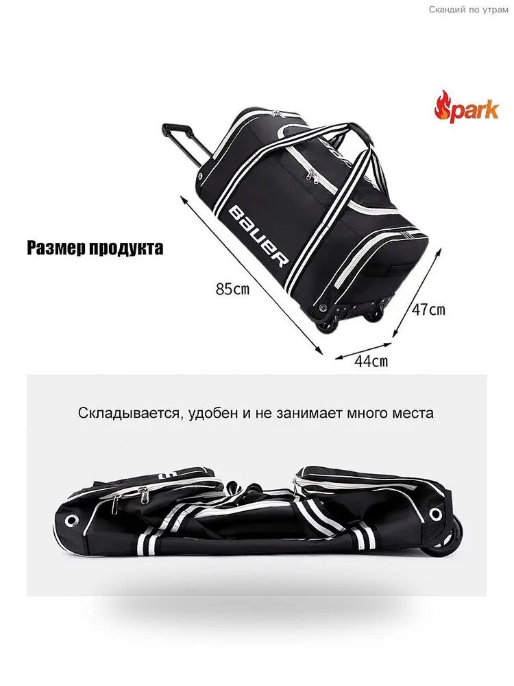 Хоккейный баул Bauer для удобной транспортировки хоккейного снаряжения черный 85x44x47 см взрослый — фото 1