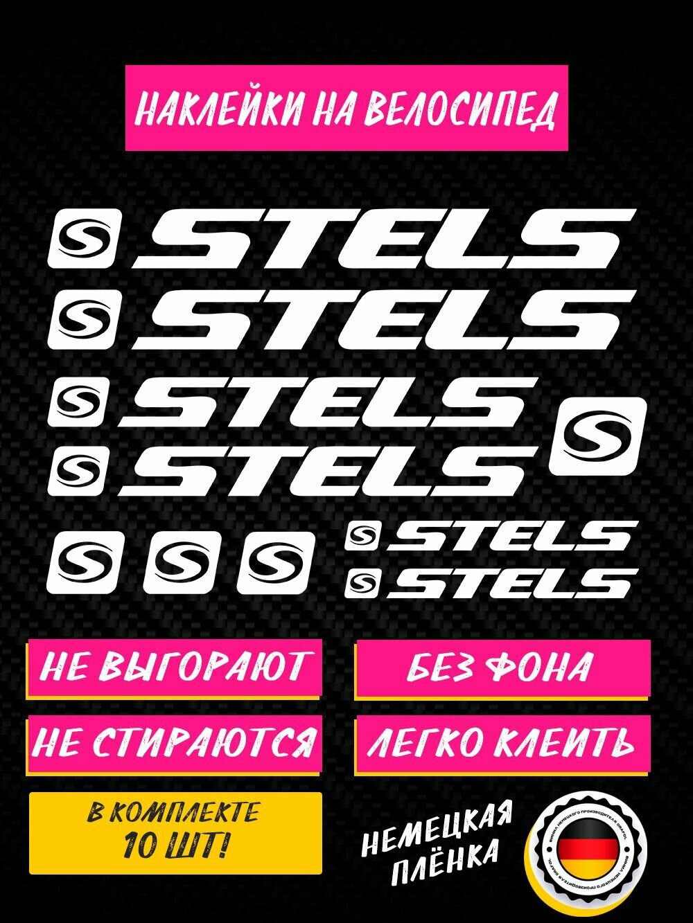Наклейки Stels 10 шт - набор наклеек на велосипед