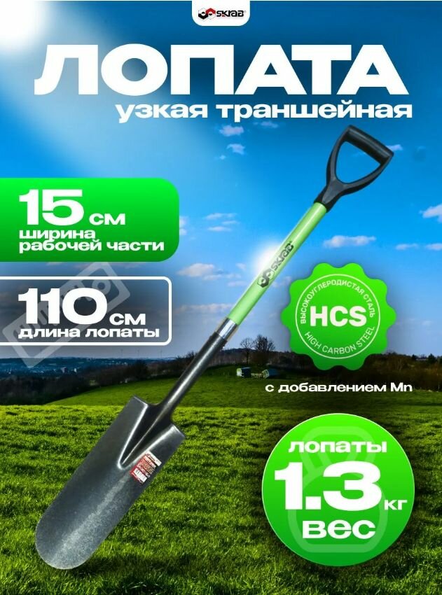 Лопата штыковая узкая с фиберглассовой ручкой SKRAB арт. 28113