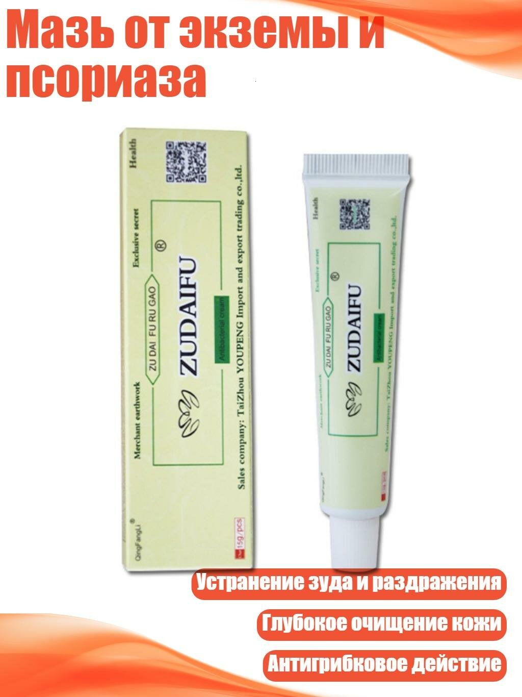 Мазь от экземы и псориаза