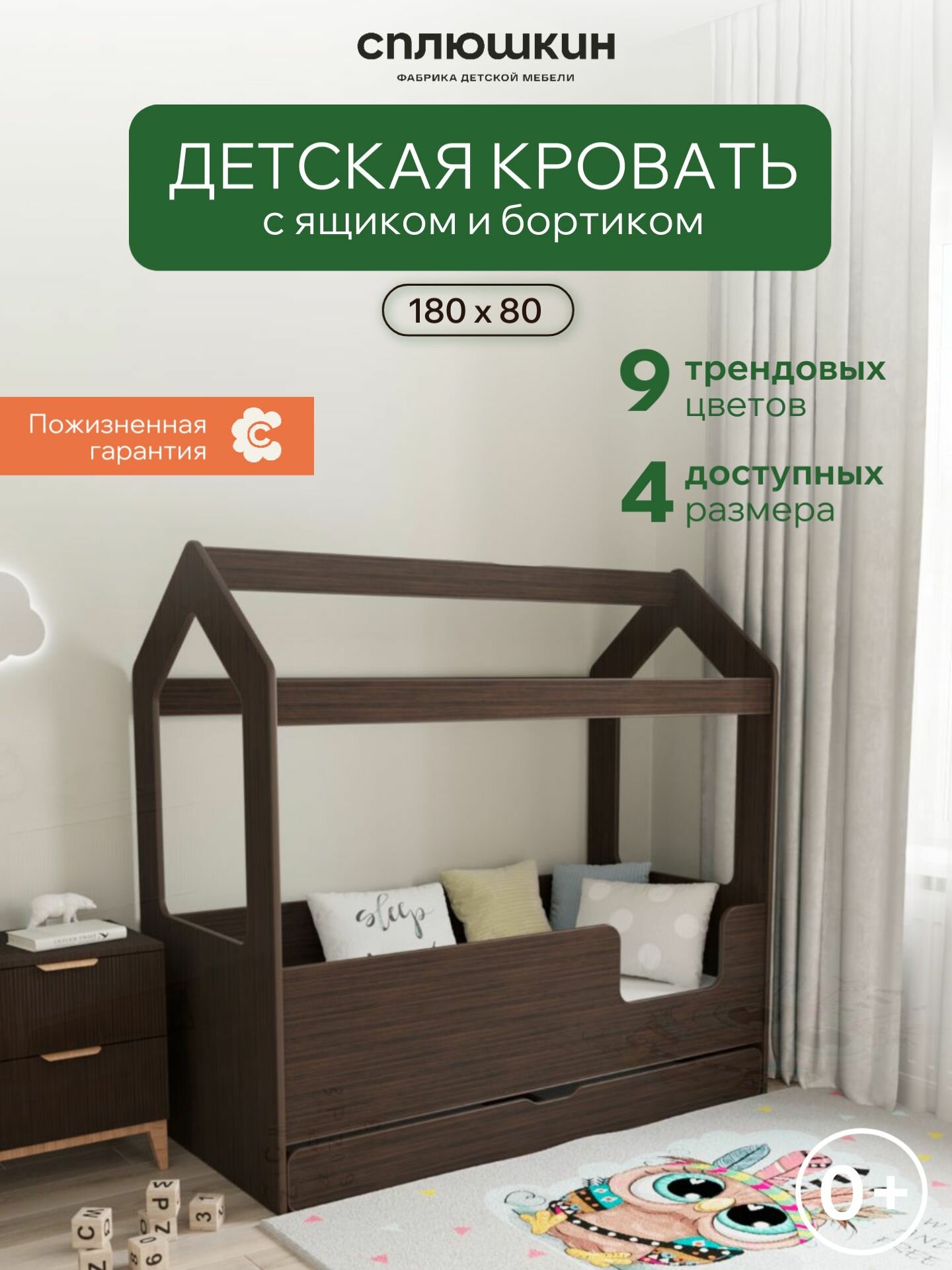 Детская кровать Домик 02 180х80 сплюшкин, вход справа с ящиком и бортиком, цвет венге