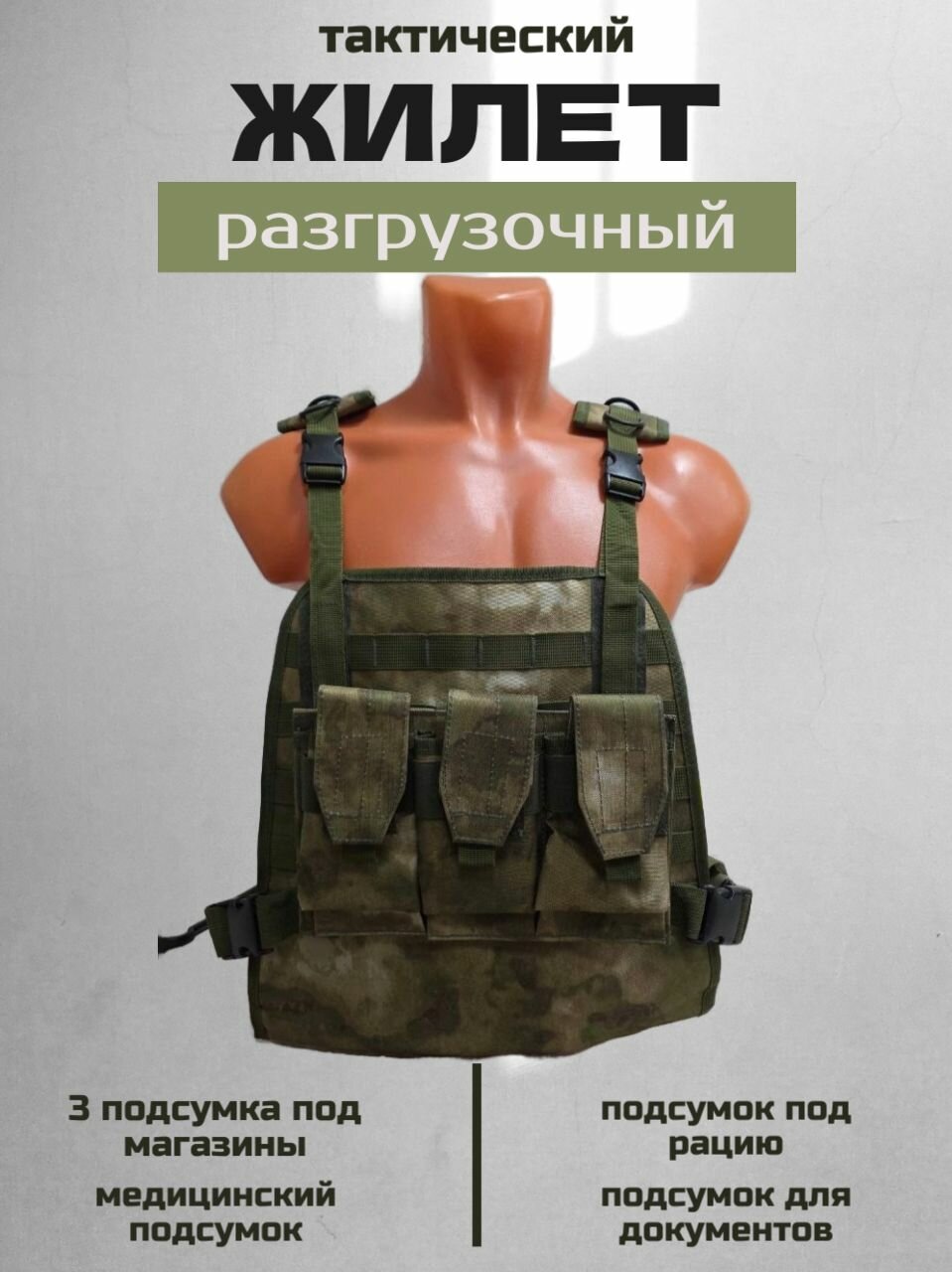Жилет разгрузочный тактический.