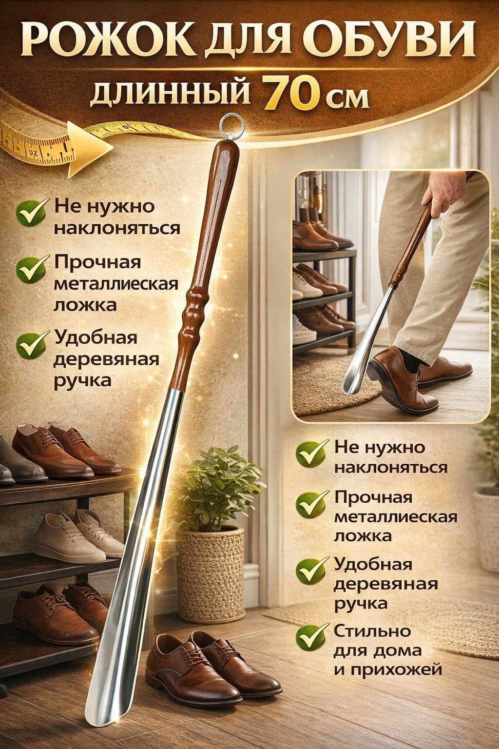 Рожок для обуви 70 см с ребром жесткости, металлический сплав, коричневый, Ложка для обуви 70см