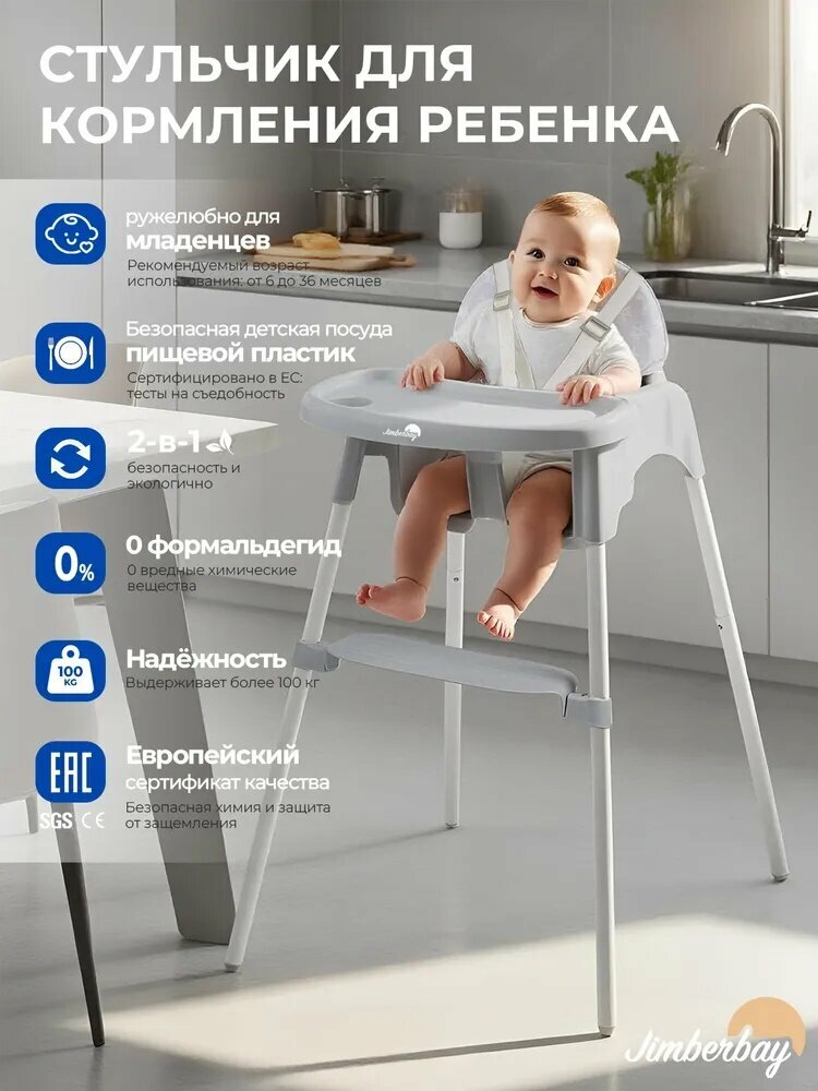 Jimberbay Стульчик для кормления ребенка с тканевым чехлом, серый цвета, Регулируемый 2в1, столик для кормления 57х61х87 см