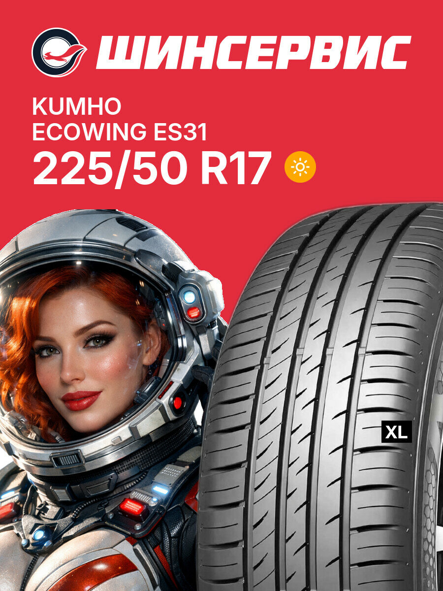 Летняя шина Kumho Ecowing ES31 225/50 R17 98W, летняя автомобильная резина