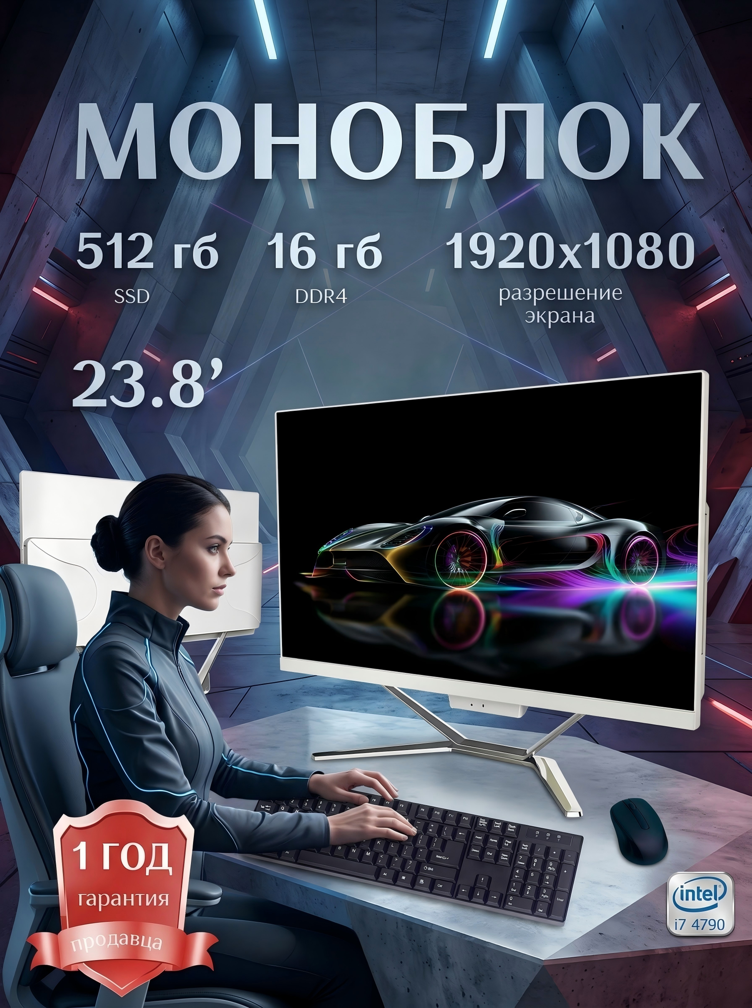 Моноблок ,24", Intel Core i7, 16ГБ, SSD 512ГБ, Windows 10pro, IPS, Wi-Fi/Bluetooth, белый