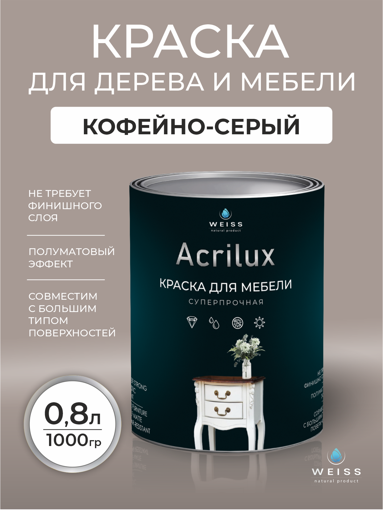 Краска для мебели Weiss Natural Product, быстросохнущая, моющаяся, без запаха