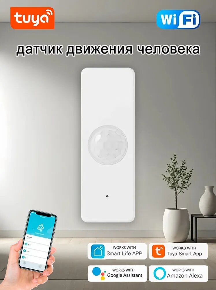 Умный Беспроводной инфракрасный датчик движения человека PIR, Tuya WiFi, Детектор присутствия, работает с smart life, умный дом