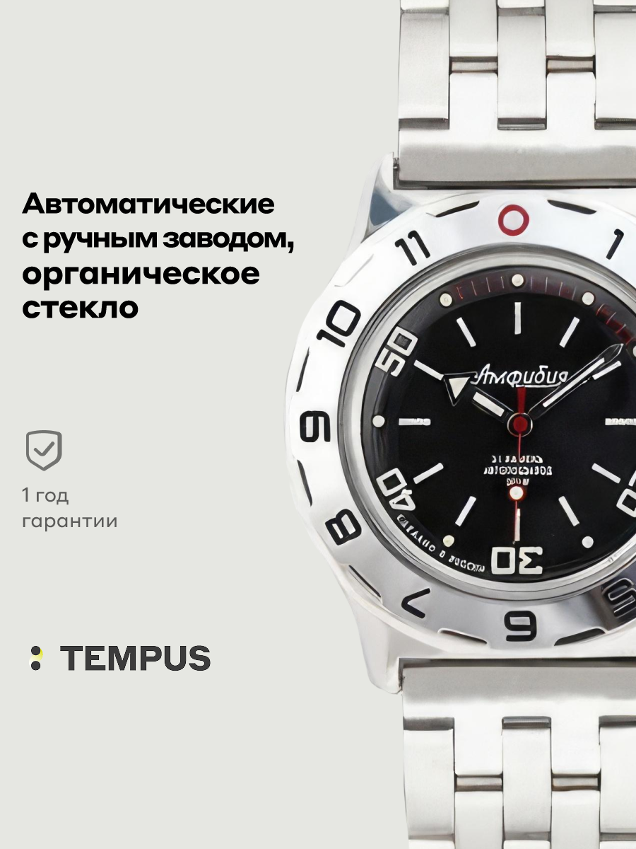 Наручные часы Амфибия