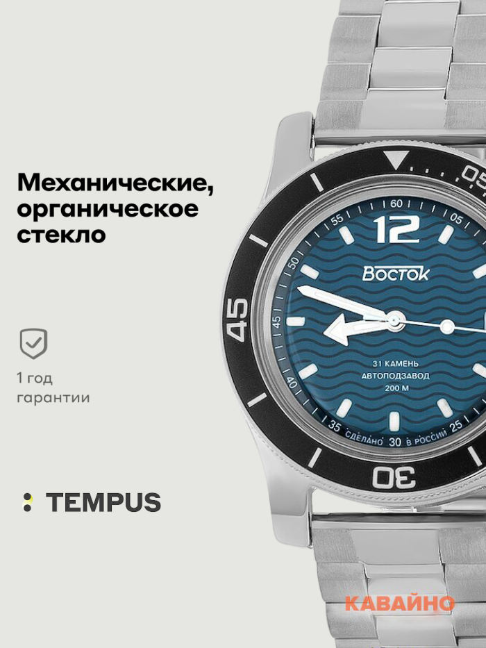 Наручные часы Амфибия