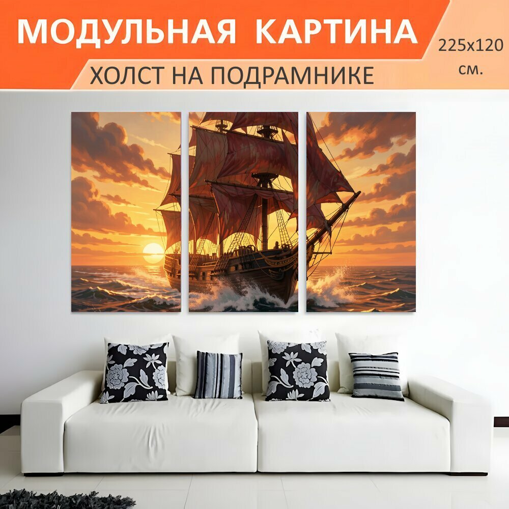 Модульная картина на холсте "Парусный корабль на закате. Морской пейзаж в тёплых золотых и оранжевых тонах: старинный фрегат с алыми." триптих на подрамнике 225х120 см. для интерьера