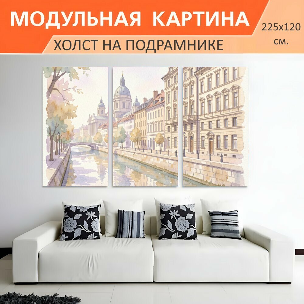 Модульная картина на холсте "Старинный европейский город у канала. Акварельный городской пейзаж с узким каналом, мостом и." триптих на подрамнике 225х120 см. для интерьера