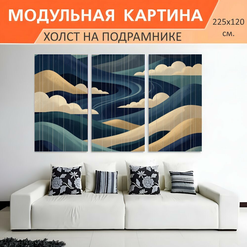 Модульная картина на холсте "Абстрактные горы и облака. Стильная иллюстрация с плавными холмами, туманными линиями, мягкими облаками." триптих на подрамнике 225х120 см. для интерьера