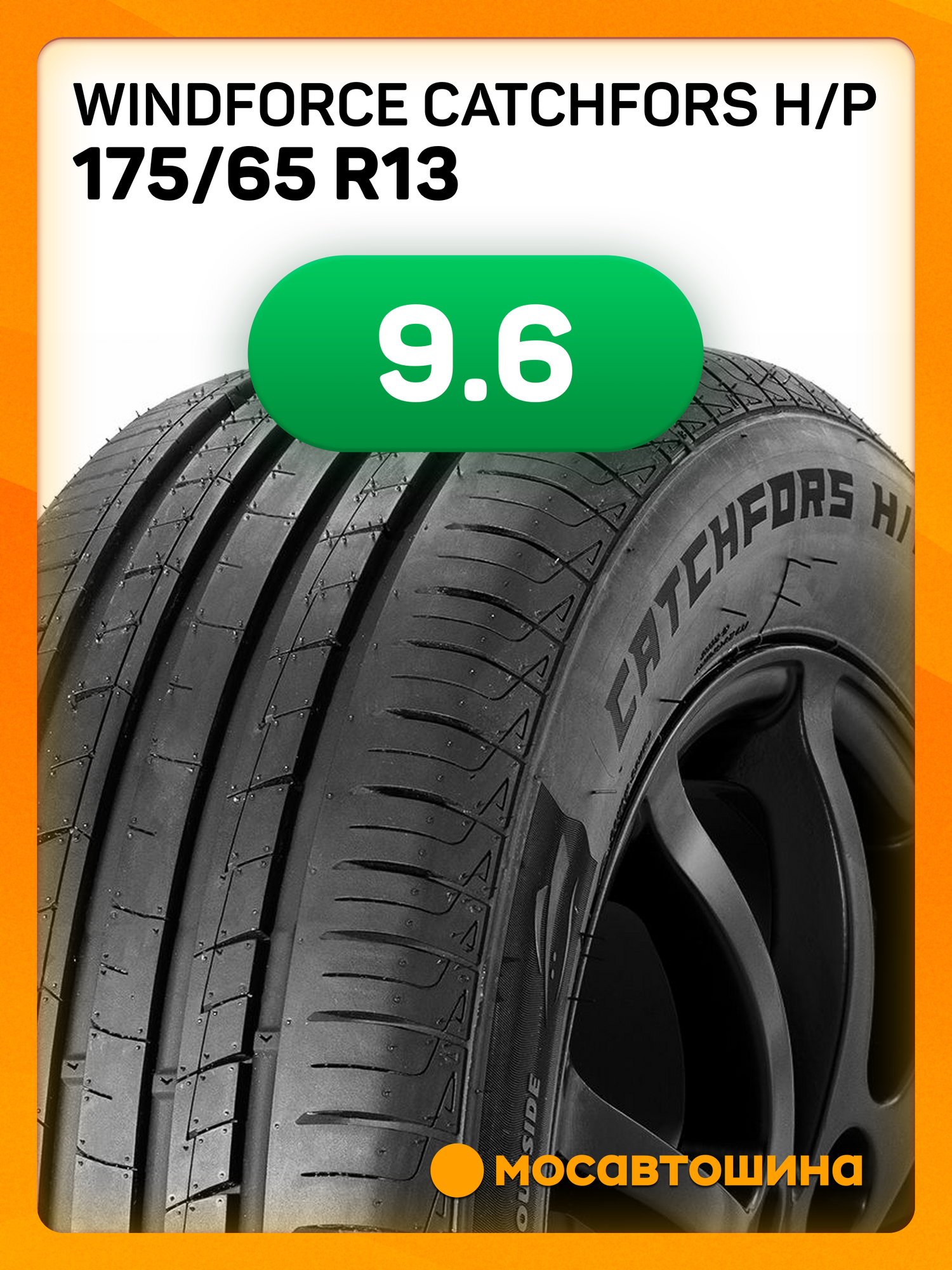 Летние автомобильные шины Windforce Catchfors H/P 175/65 R13 80T