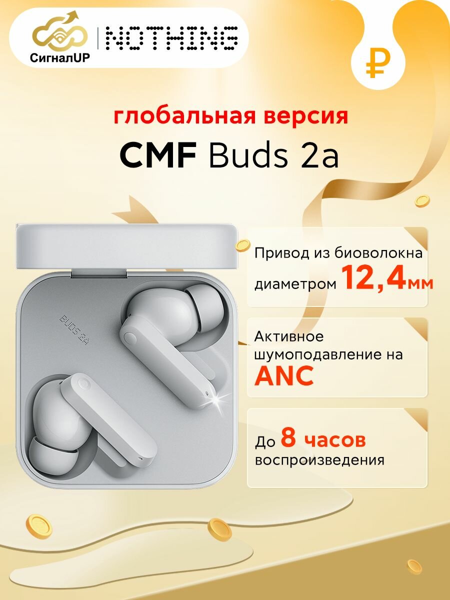 Nothing Наушники беспроводные с микрофоном CMF Buds 2a, Bluetooth, USB Type-C, светло-серый, светло-бежевый