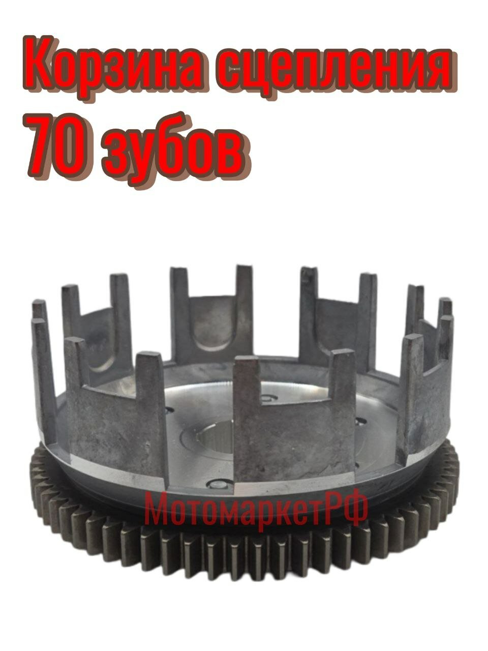 Барабан (корзина) сцепления 172FMM (70зуб)
