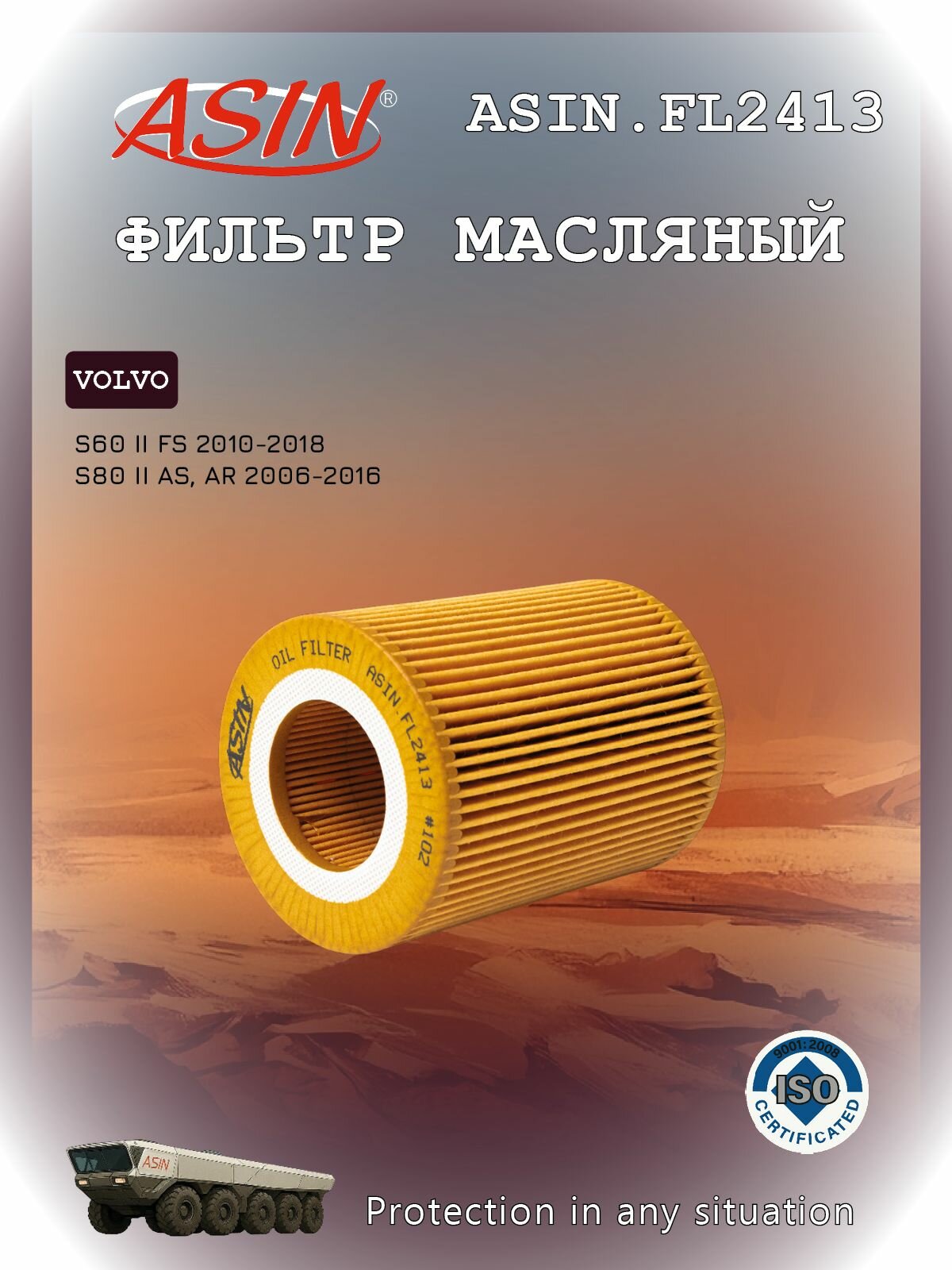 Фильтр масляный VOLVO Вольво S60, S80, V60, V70, XC70 30750013