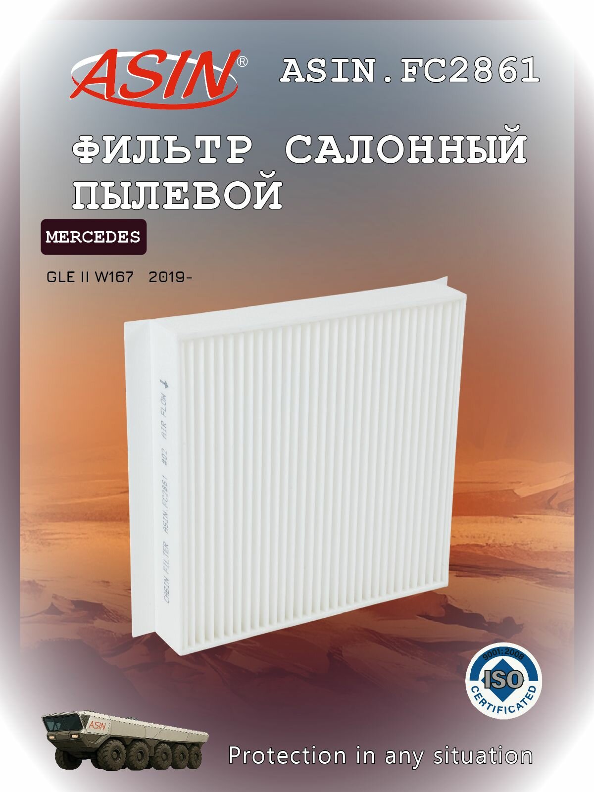 Фильтр салонный MERCEDES Мерседес GLE A1678350200