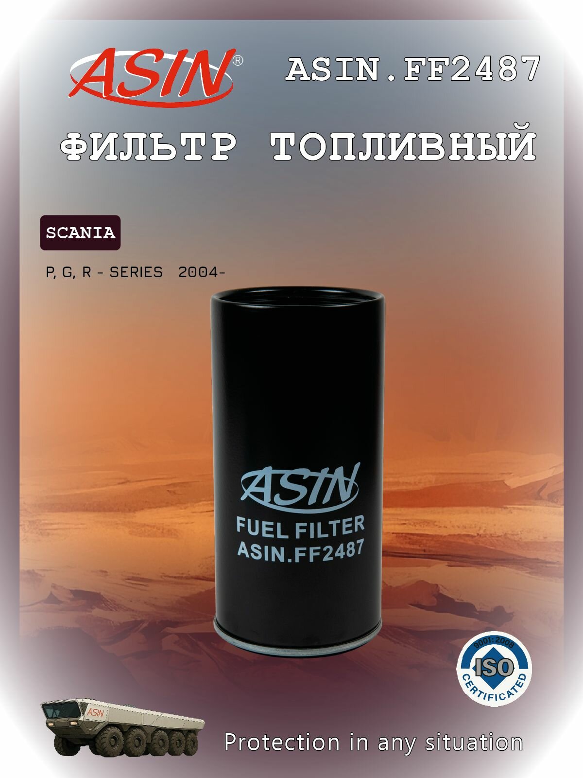 Фильтр топливный SCANIA Скания P, G, R - series 1780730