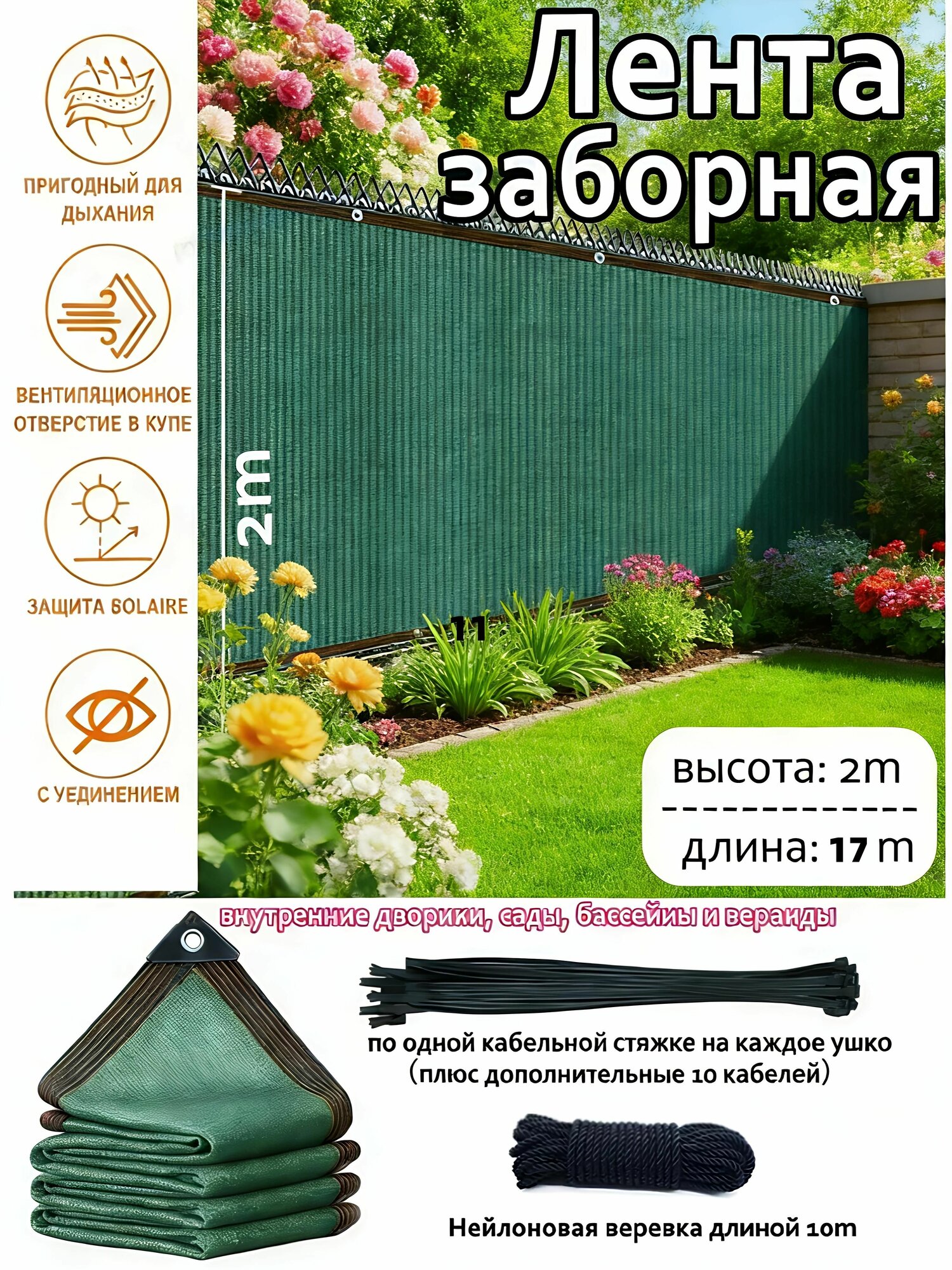 Лента для забора