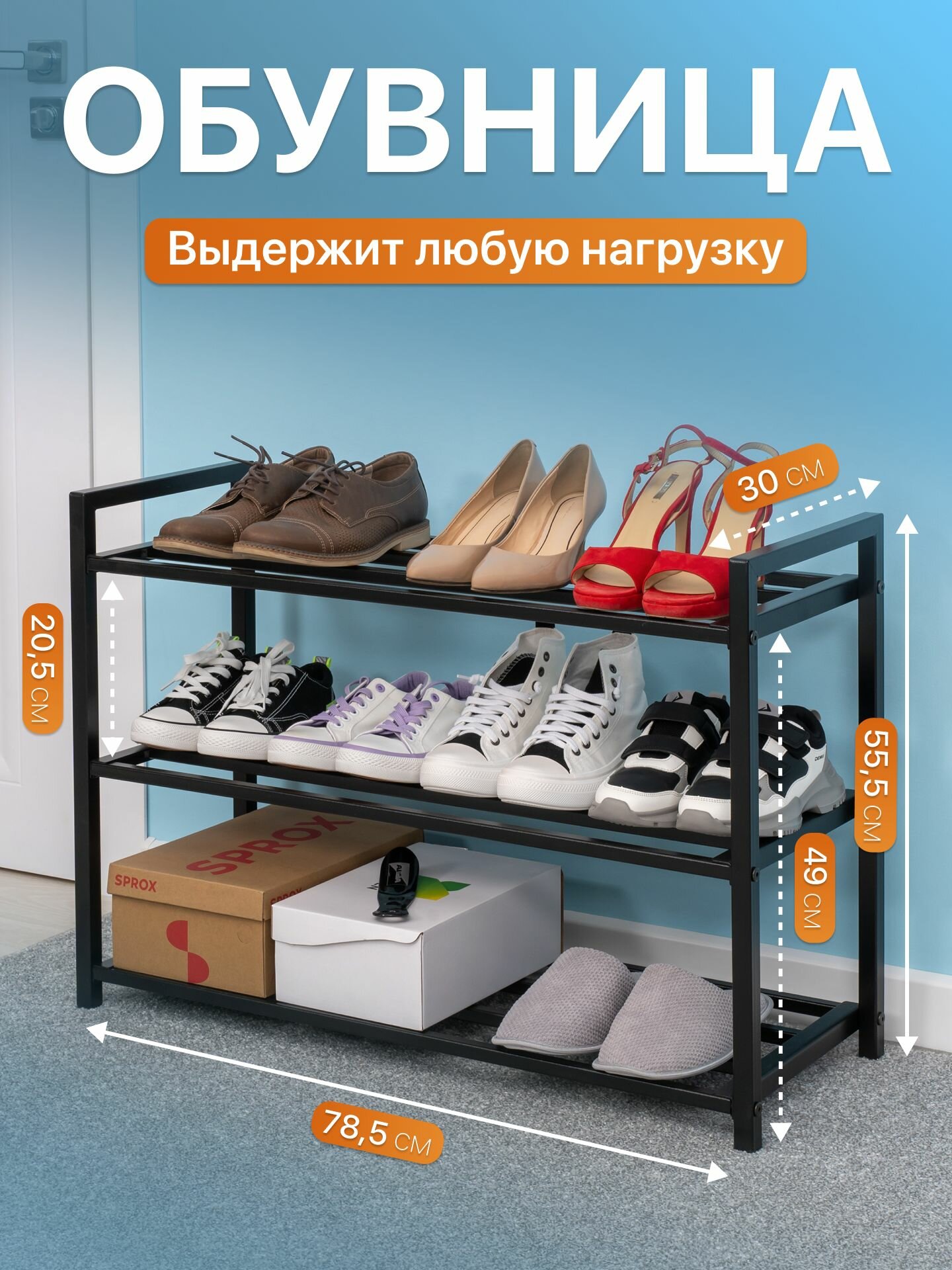 Обувница для прихожей / металлическая